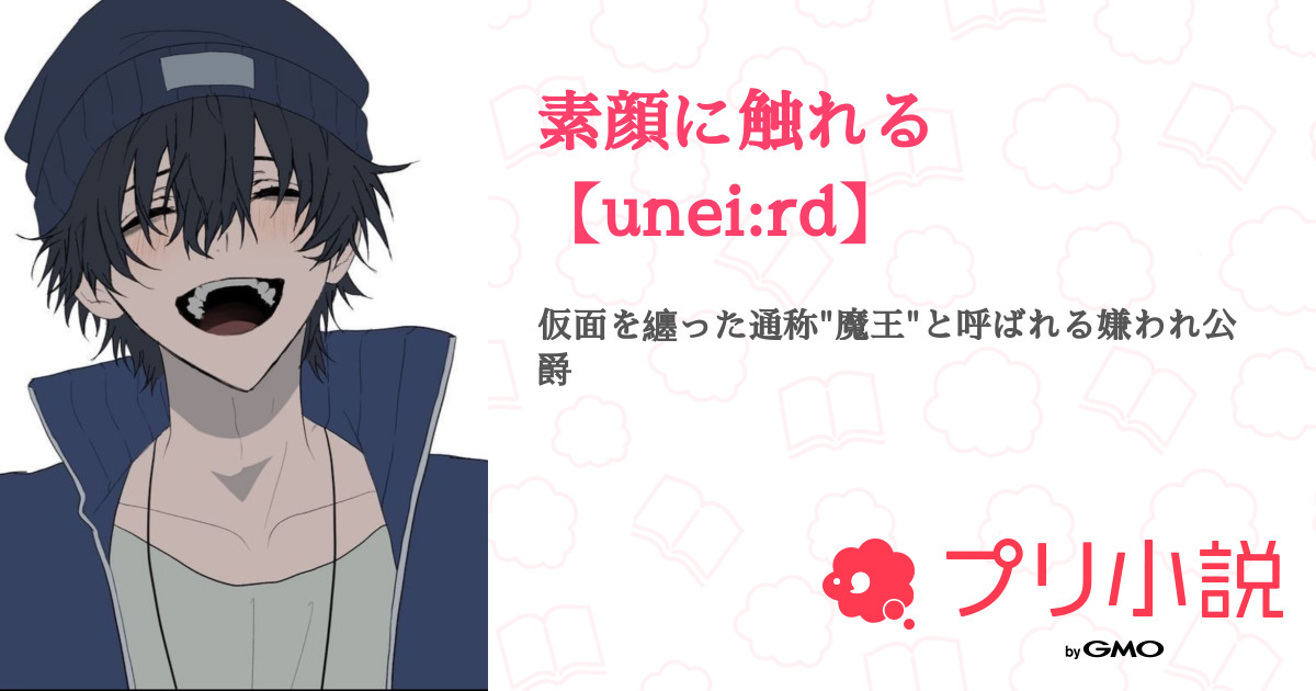 第35話：32（素顔に触れる【unei:rd】）｜無料スマホ夢小説ならプリ小説 byGMO